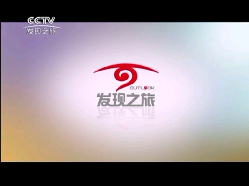 CCTV-发现之旅频道2012-2020版ID宣传片合集