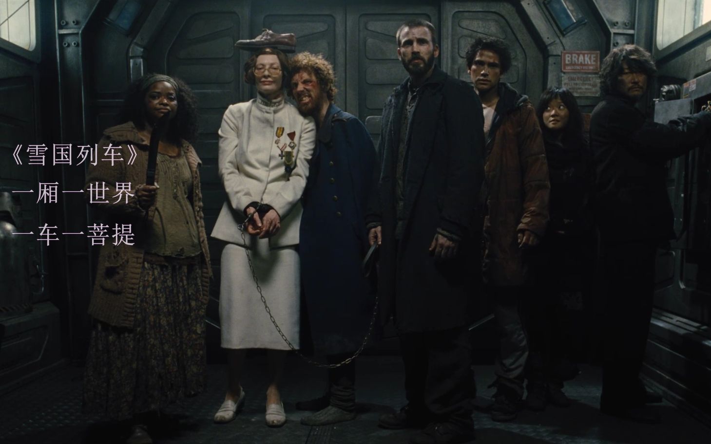 《雪国列车》世界进入冰川时代,所有的幸存者都生活在一辆列车上,人...