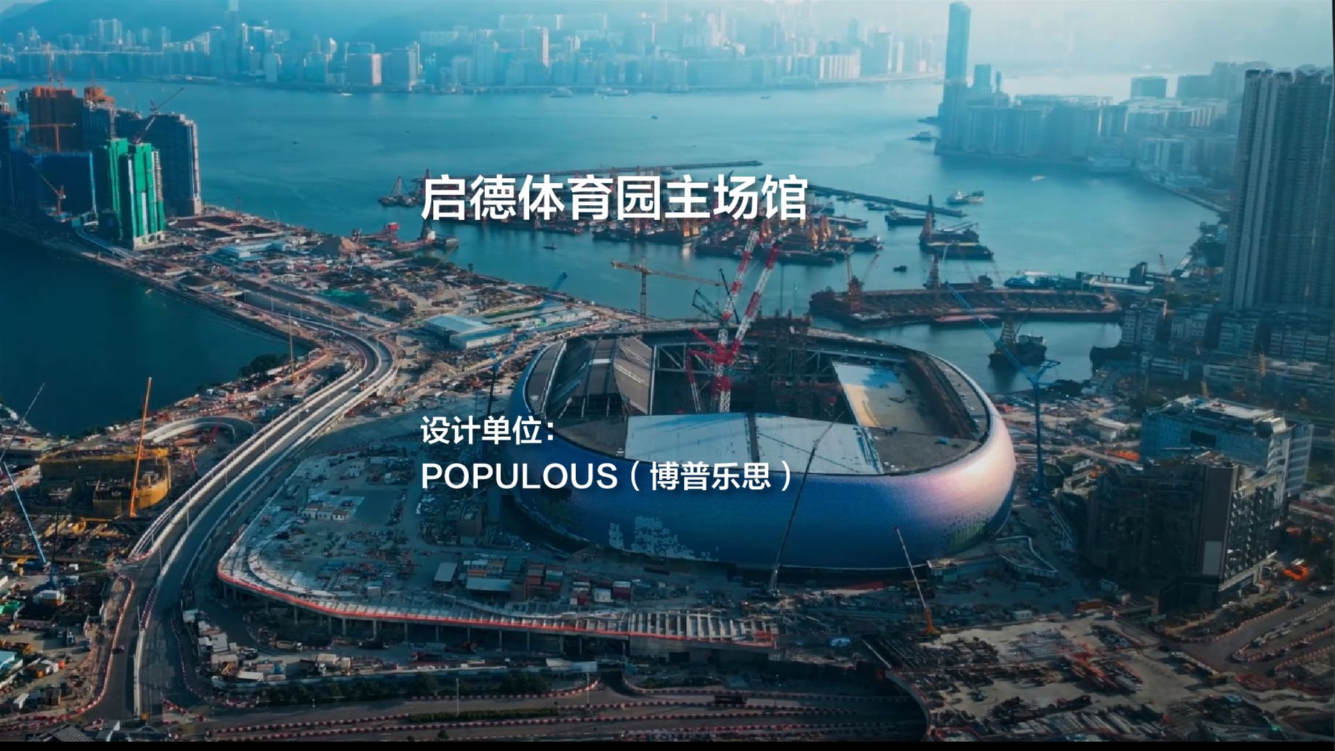 启德体育园主场馆 | POPULOUS(博普乐思)