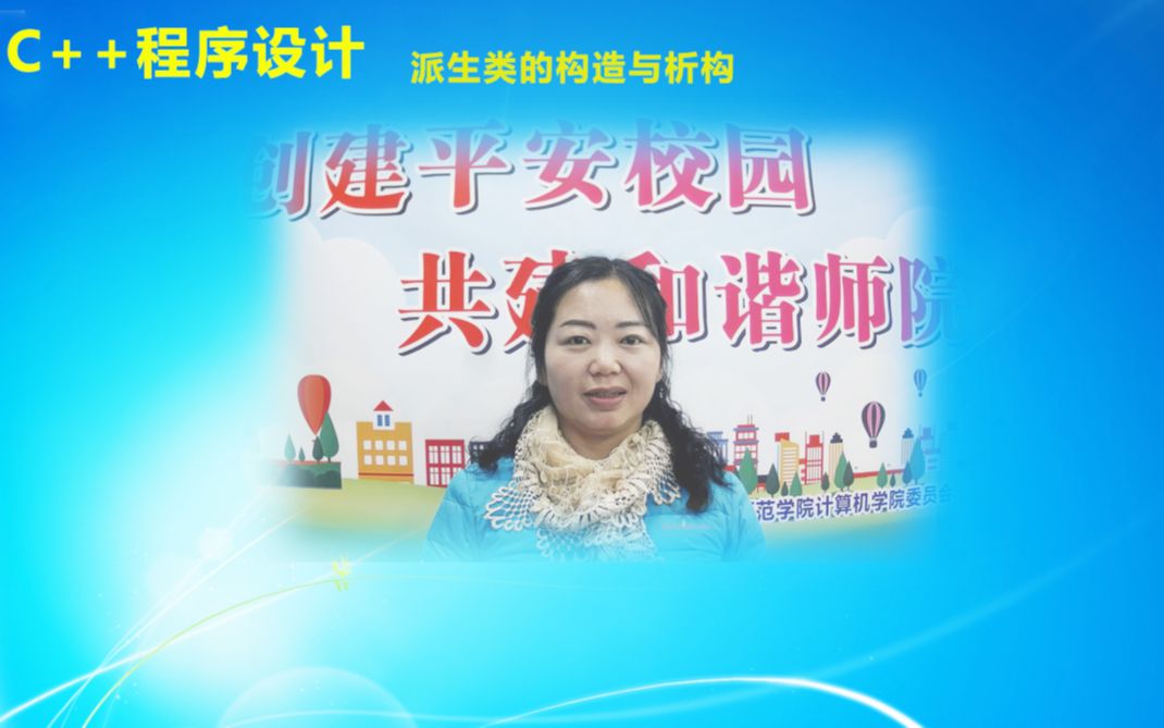 chapt6-2-1-派生类的构造函数的定义