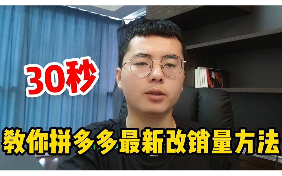 拼多多最新改销量方法,避免冻结资金且不会被薅羊毛,亲测安全且有效!