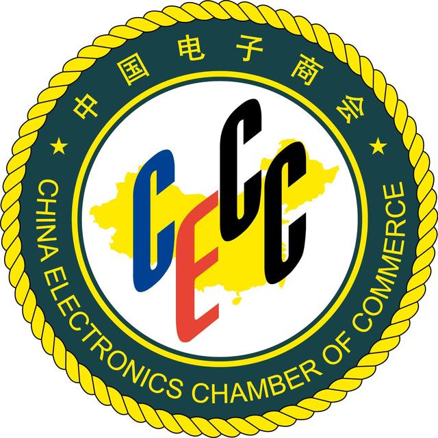 中国电子商会 