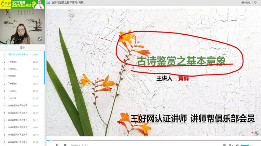 暑假辅导高中语文教学视频高三诗词鉴赏——三好暑期公开课