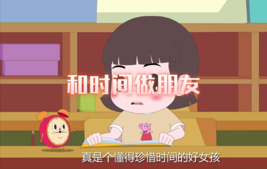 青少年普法课堂明道德篇:和时间做朋友