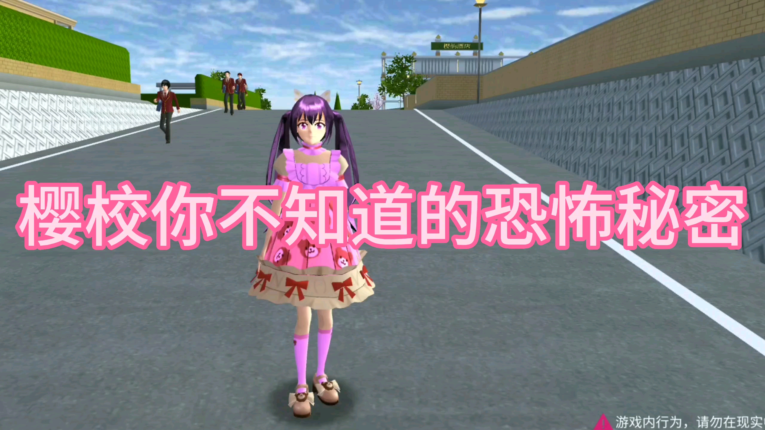 樱校你不知道的恐怖秘密