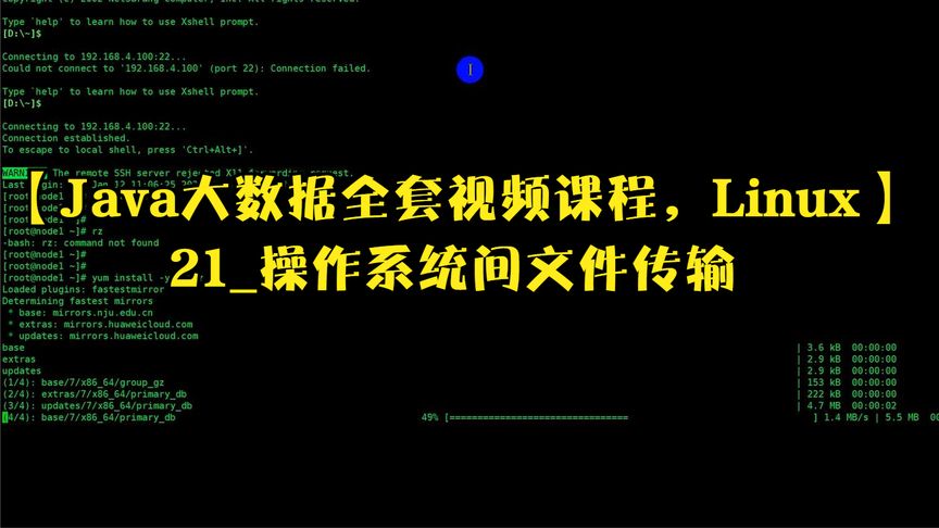 【Java大数据全套视频课程,Linux】21_操作系统间文件传输