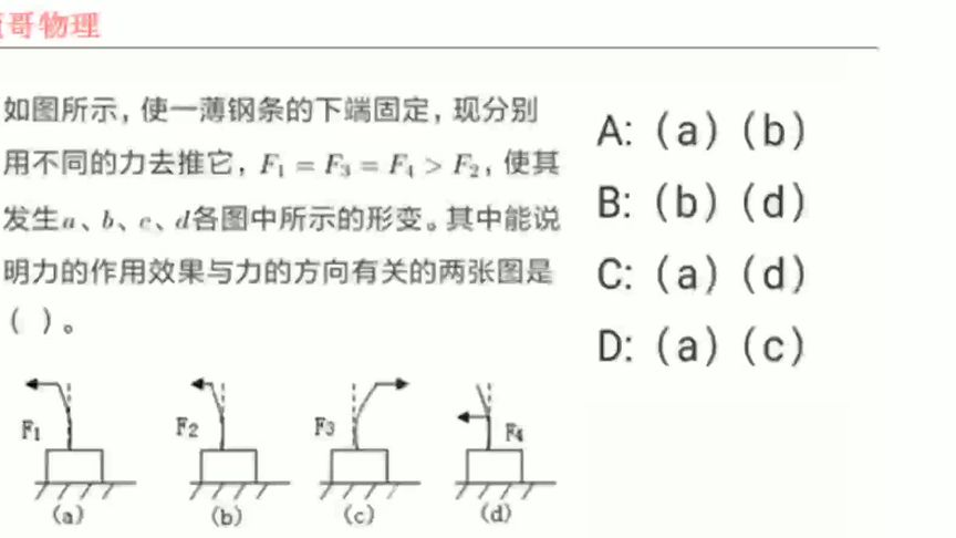初二物理力学:力的作用效果影响因素,这道题清楚的告诉你