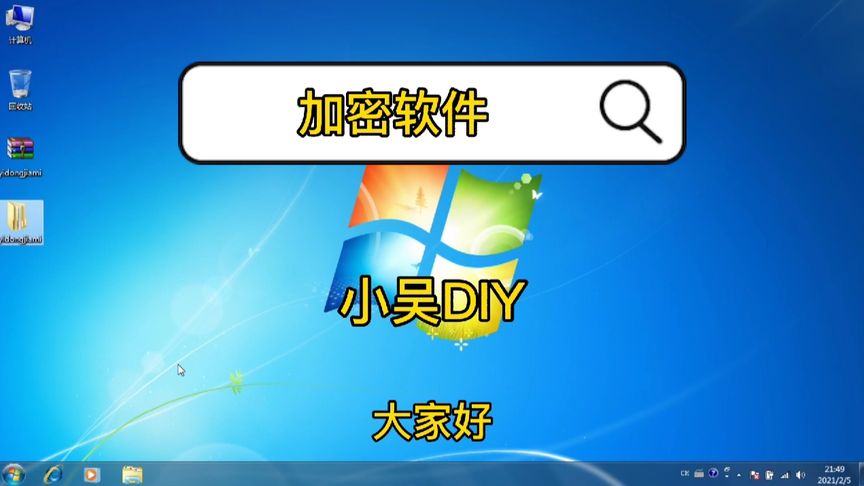 如何加密文件,可以试试这种方法