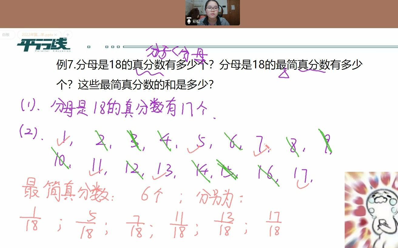 五年级最简真分数个数