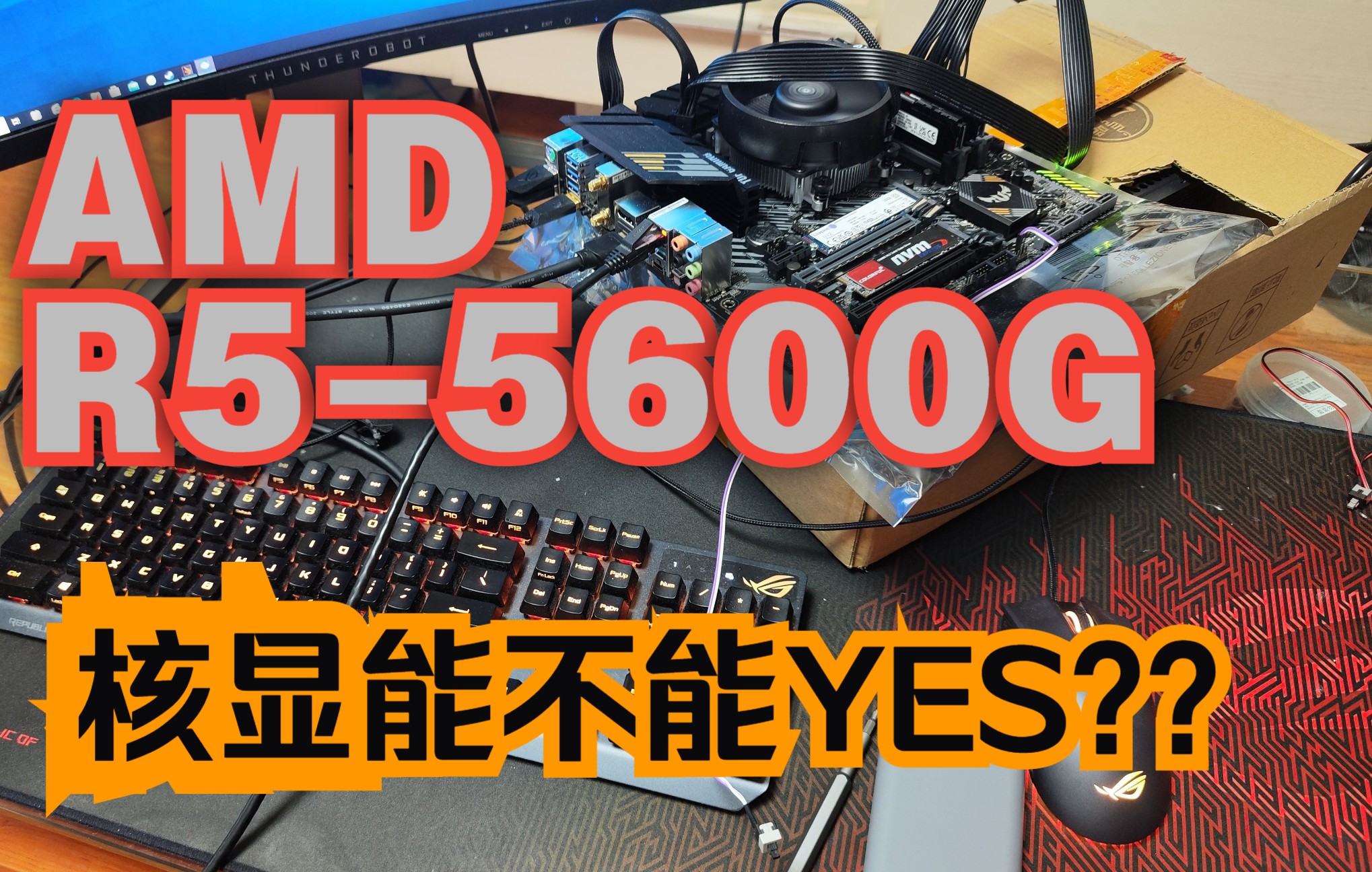 【装机教程】5600G核显跑分战平750ti,隔壁蓝绿厂看了瑟瑟发抖!