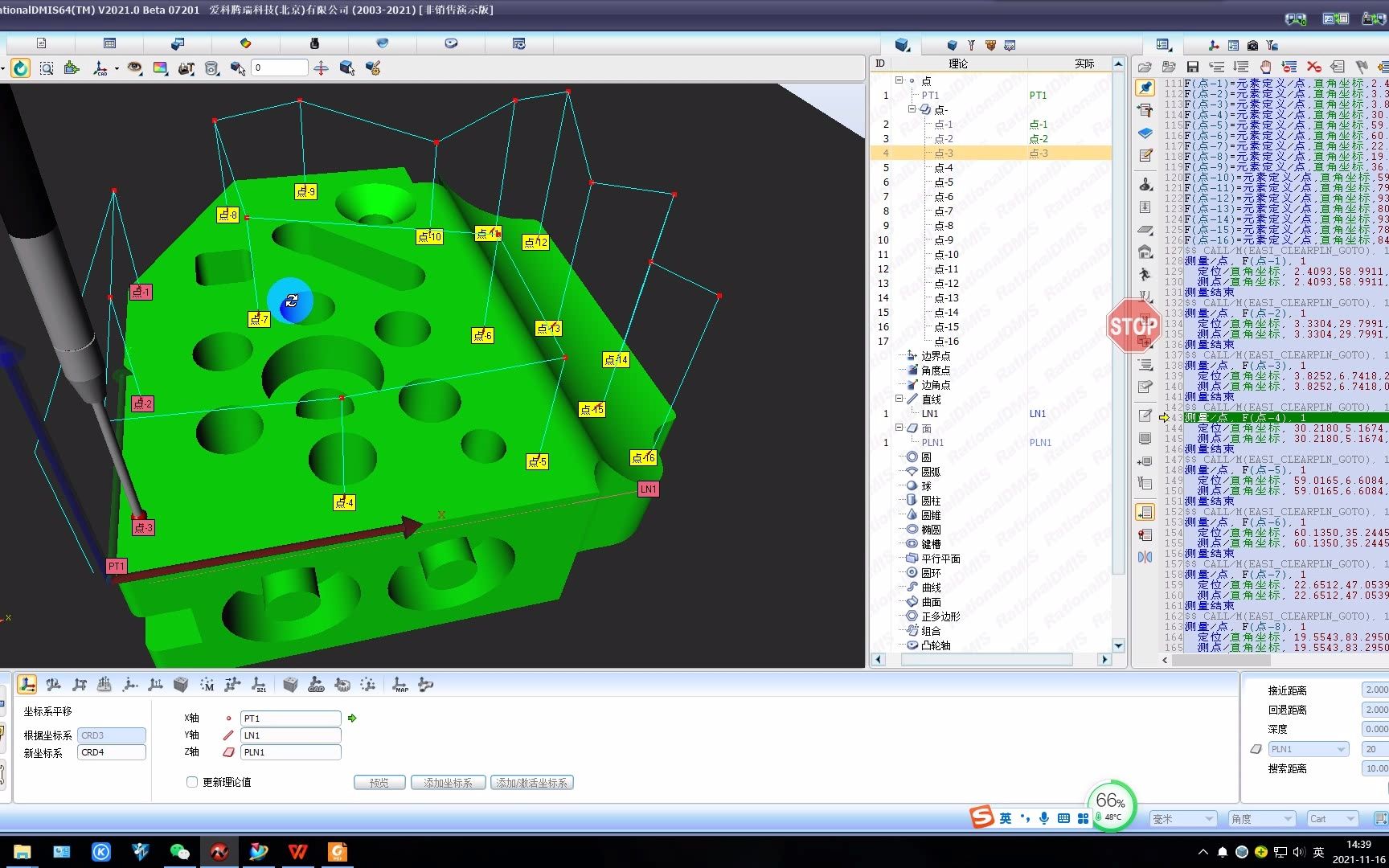 RationalDMIS 2020 脱机编程+镜像程序(山涧果子)