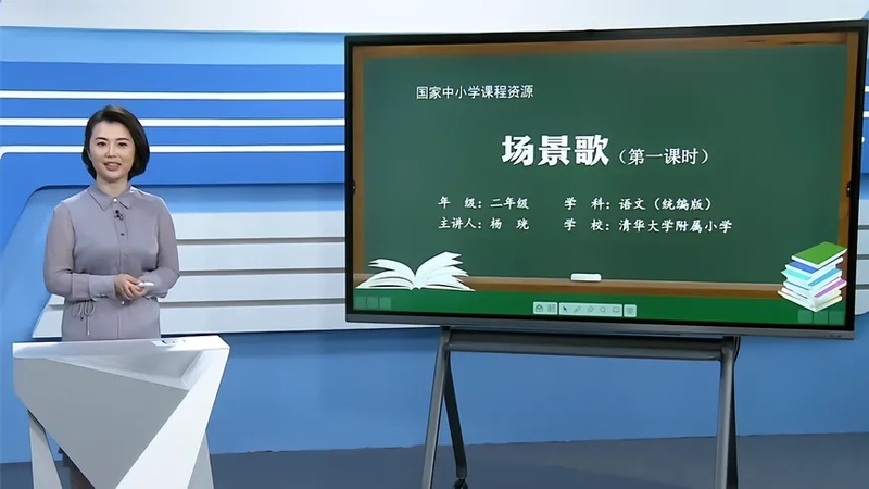 小学2年级语文同步课 上册(统编版) 08讲:场景歌(第1课时)