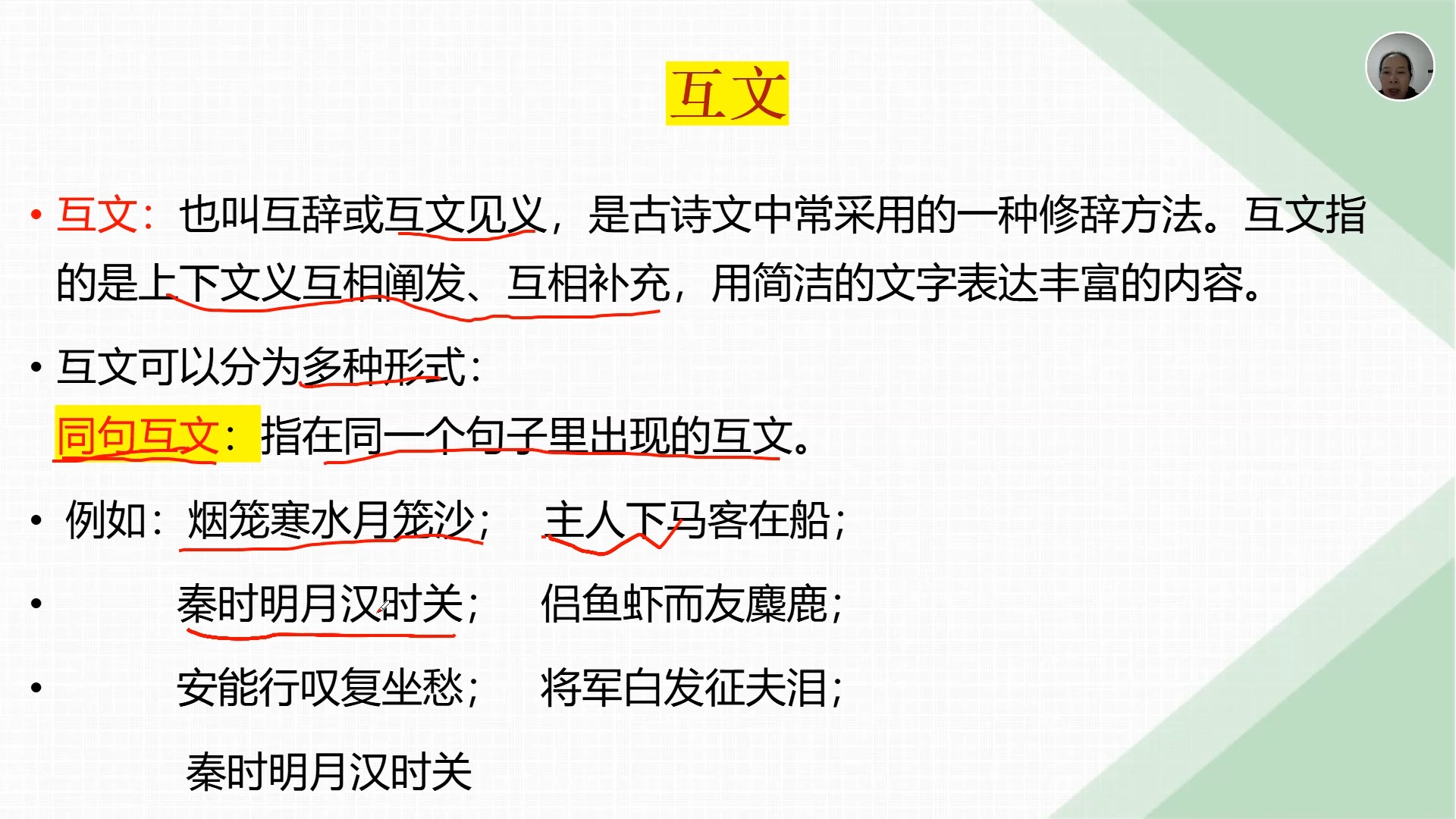 2025届高考语文复习:修辞手法之互文
