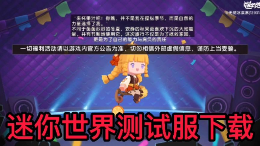 迷你世界测试服下载