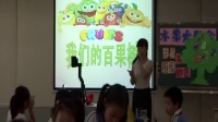 岭南社版小学二年级美术下册第三单元甜美的果实,快乐的人6.水果大...