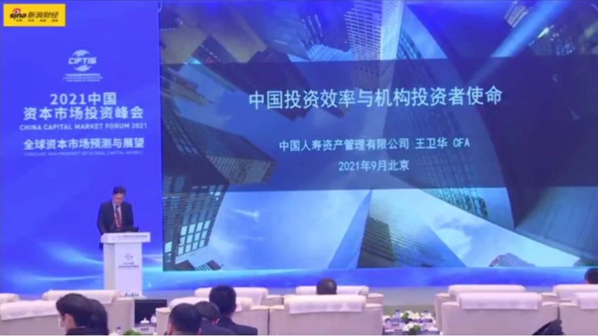 中国投资效率与机构投资者使命