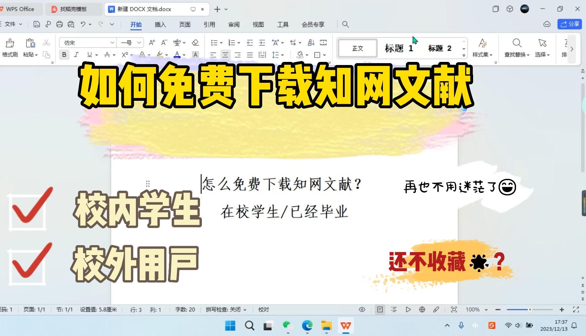 【实用技巧】如何免费下载知网文献?亲测可用