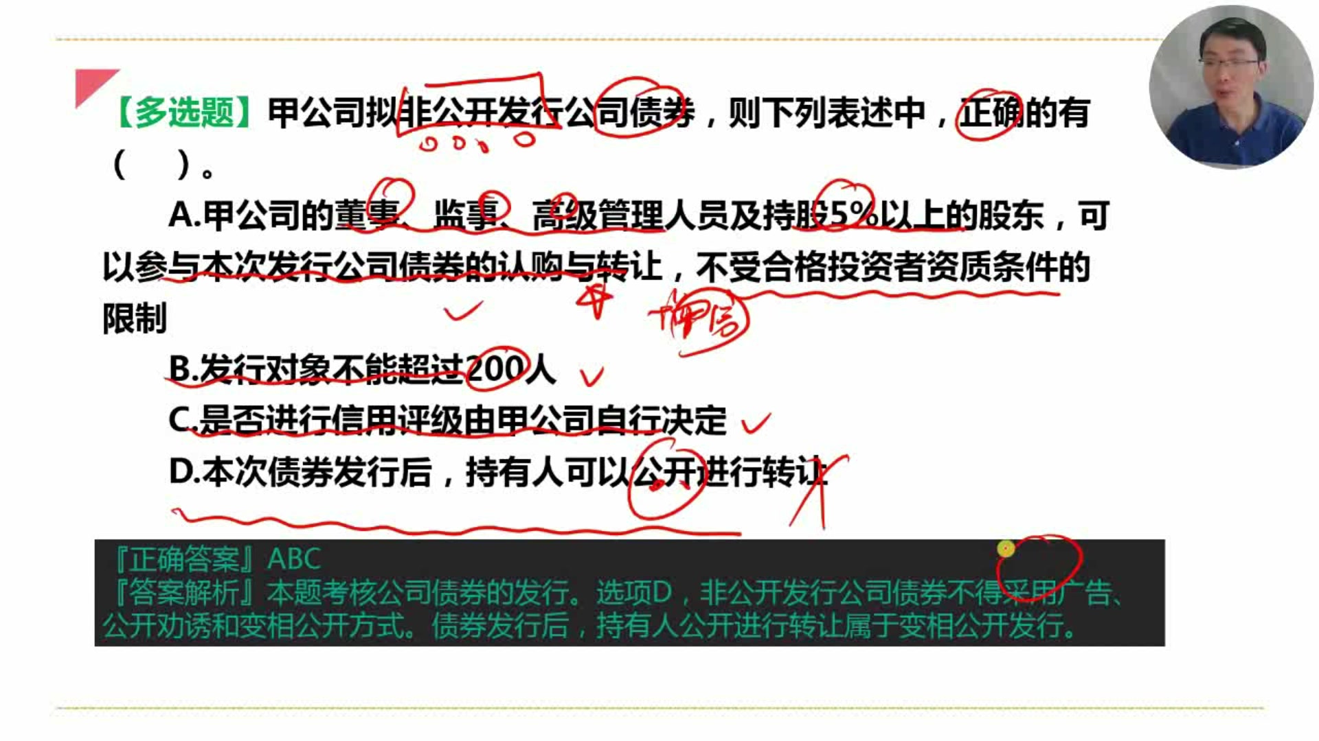 中级《经济法》每日一练101天,非公开发行公司债券的条件