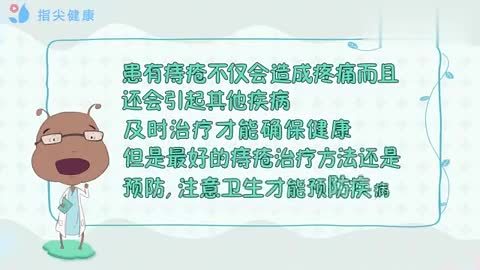 得了痔疮坐不下?教你几个好方法,治好痔疮不复发