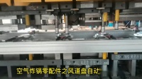 小家电之空气炸锅零部件流水线