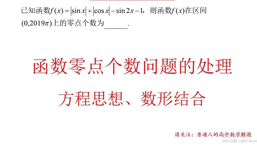 函数零点个数问题的处理(本题提供四种方法),终于到了大热门了