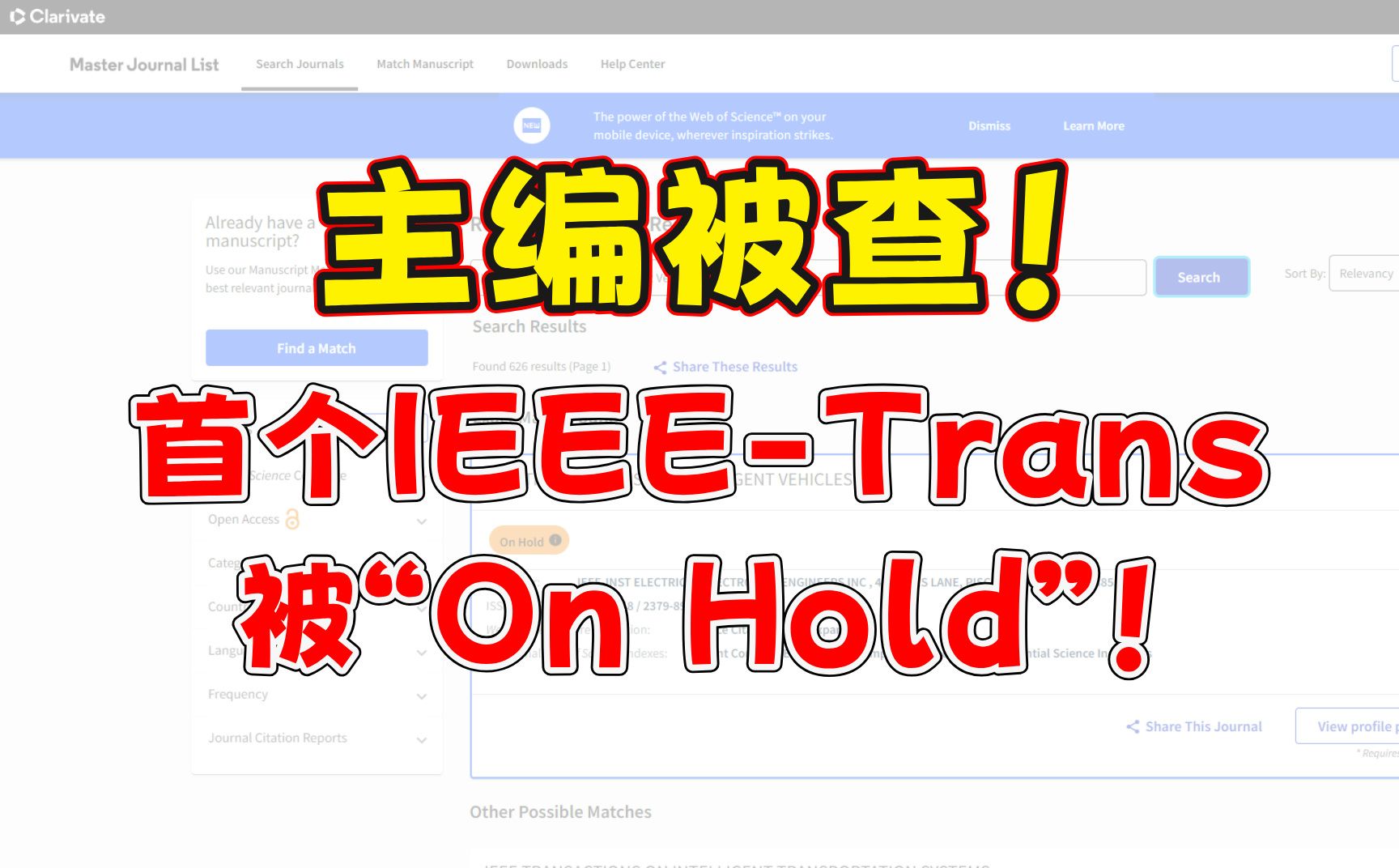 主编被查!首个IEEE-Trans被“On Hold”!自引率40%,发文量激增!