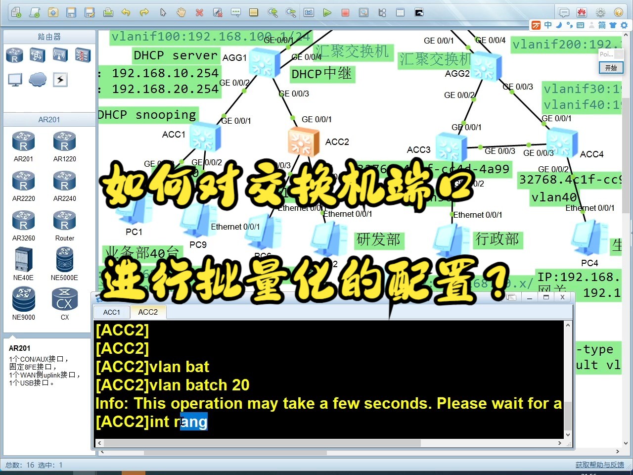 如何对交换机端口进行批量化的配置?
