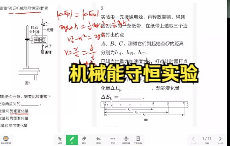 5月20日机械能守恒定律实验1