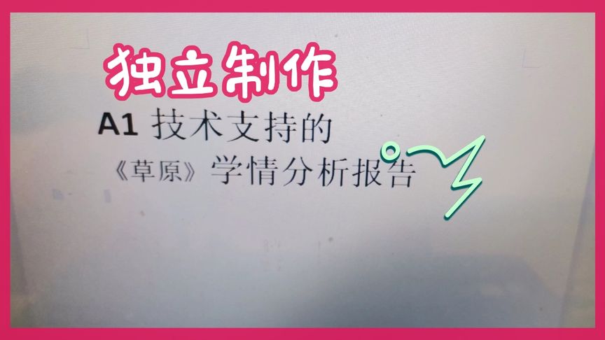 A1技术支持的学情分析报告,涵盖作业的所有要求,很实用哦。