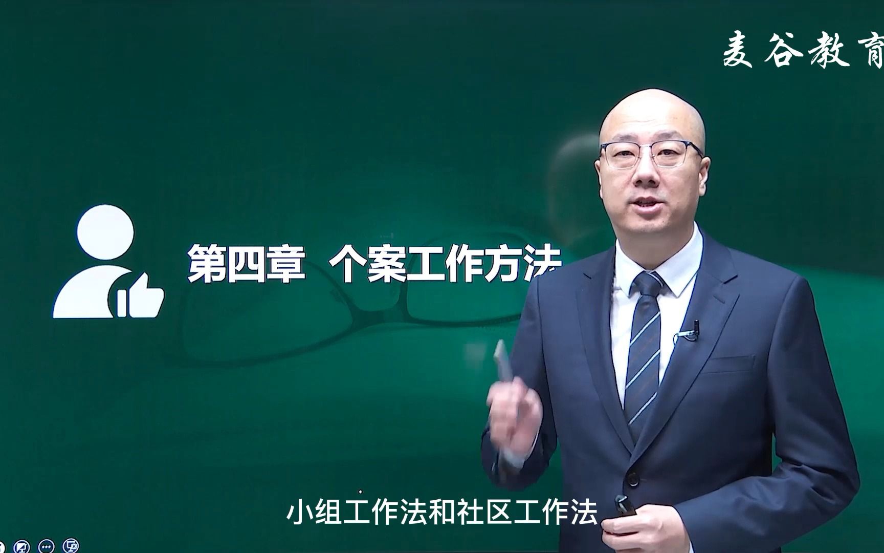 【助理社会工作师】2教材精讲班-19第四章个案工作的主要模式(一)-1