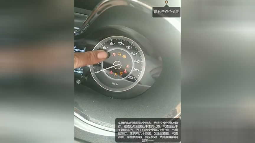 汽车气囊故障灯亮起的原因,老司机告诉你