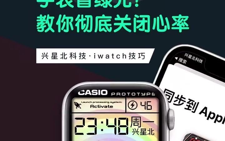 clockology彻底关闭心率检测手表不再冒绿光