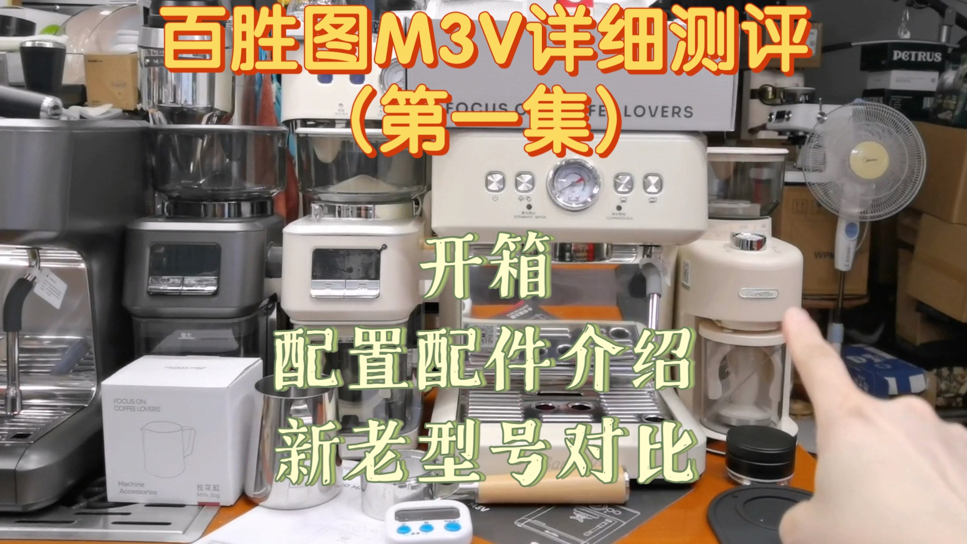 百胜图M3V详细测评(第一集)开箱,配置配件介绍,新老型号对比