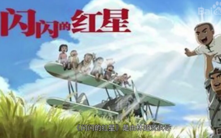 秒懂百科闪闪的红星