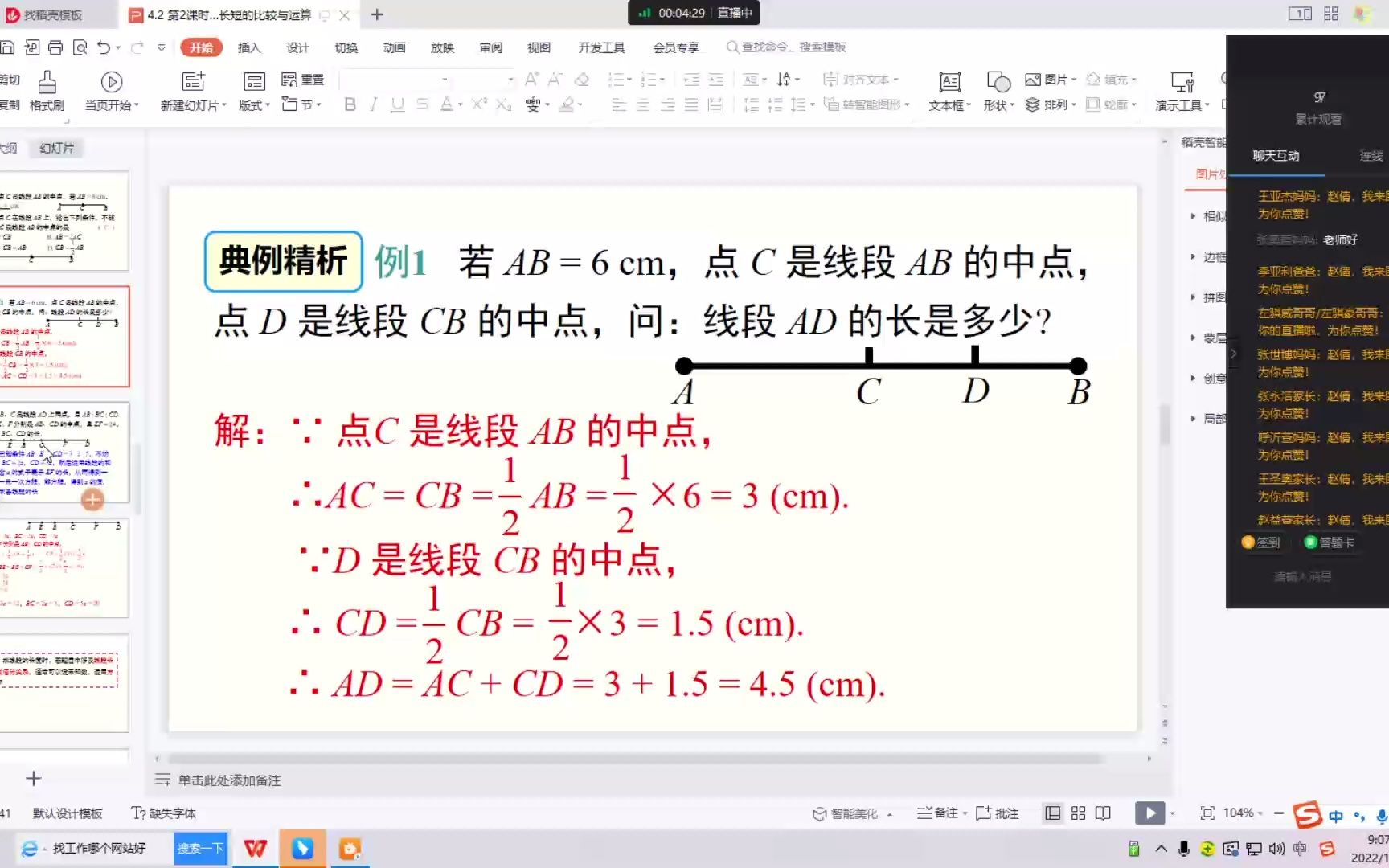 七年级数学上册线段长短的比较与运算