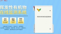质量可靠的voc在线监测解决方案@金叶仪器