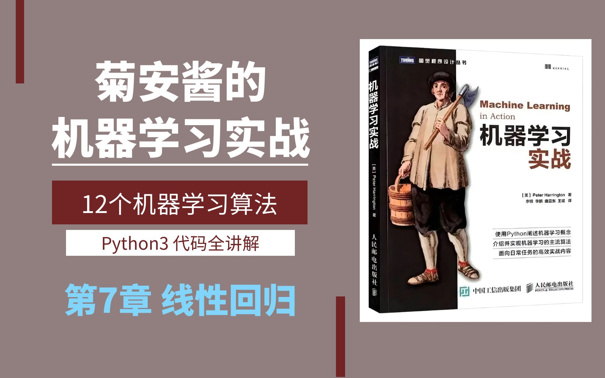 【机器学习实战】第7期 线性回归 |数据分析|机器学习|算法|菊安酱