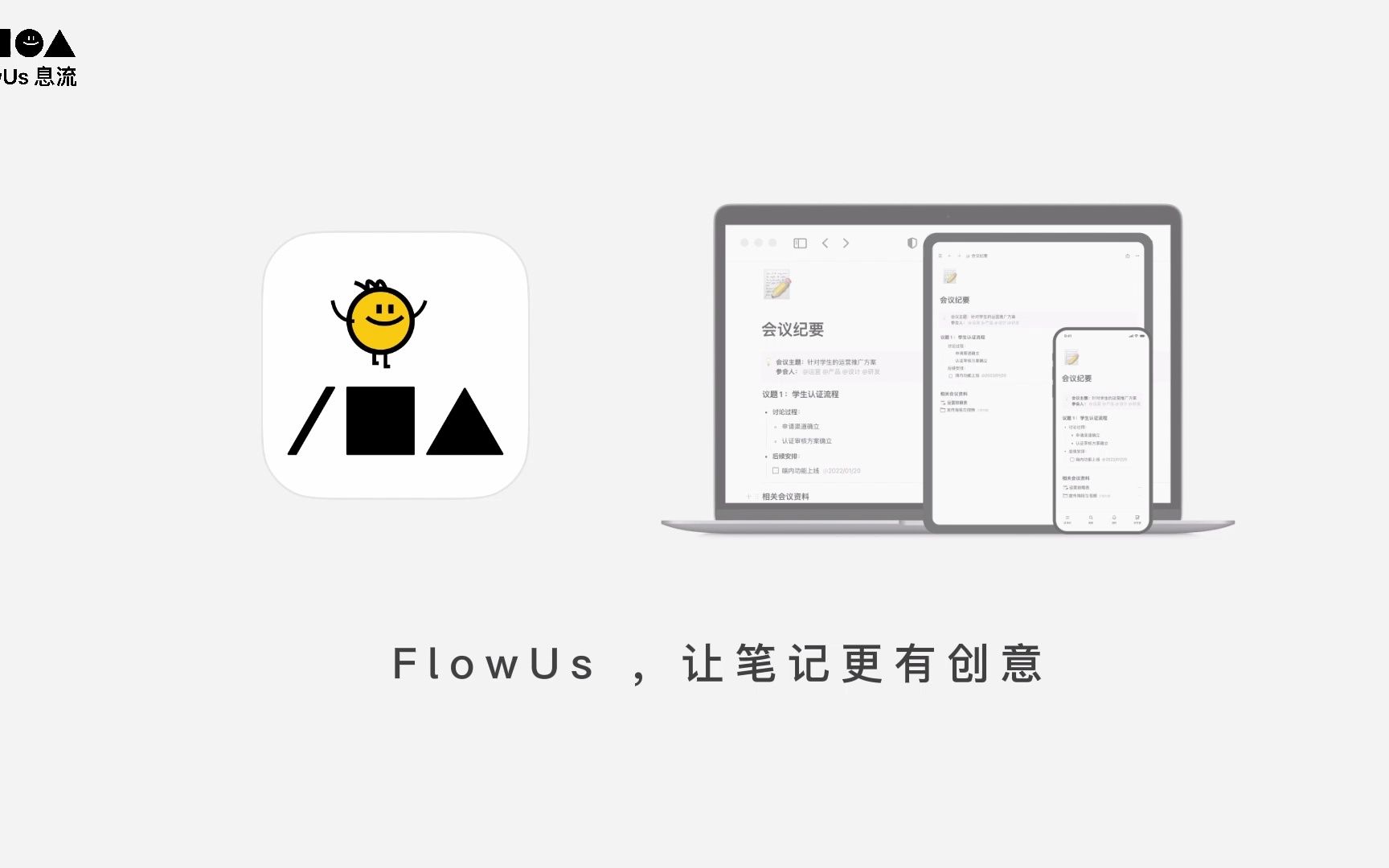 什么是 FlowUs ?