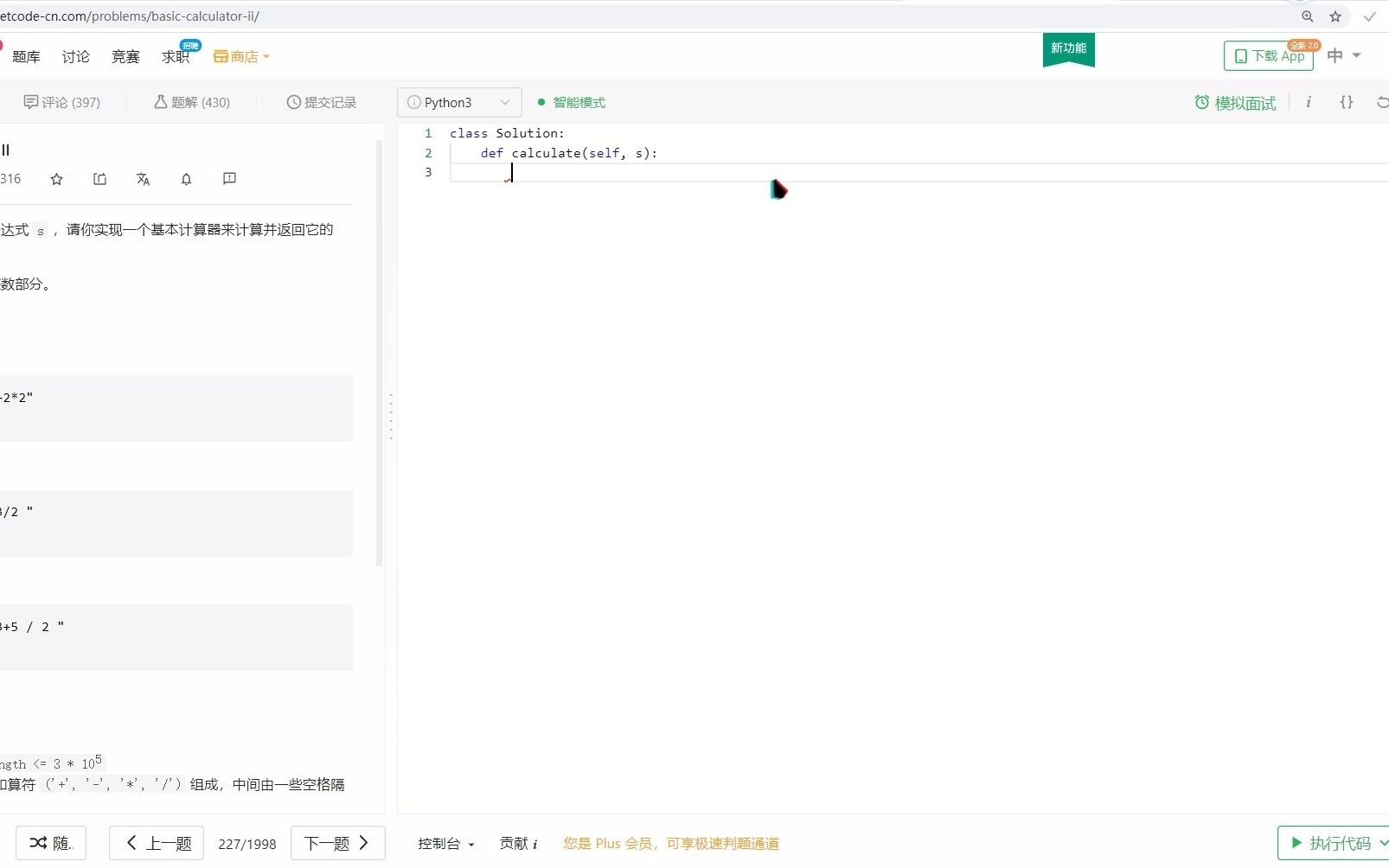 【lettcode】227基本计算器Ⅱ讲解——堆栈法、调试法