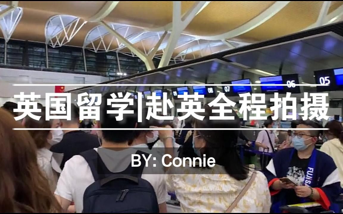 英国留学vlog| 赴英全程拍摄| 上海飞伦敦