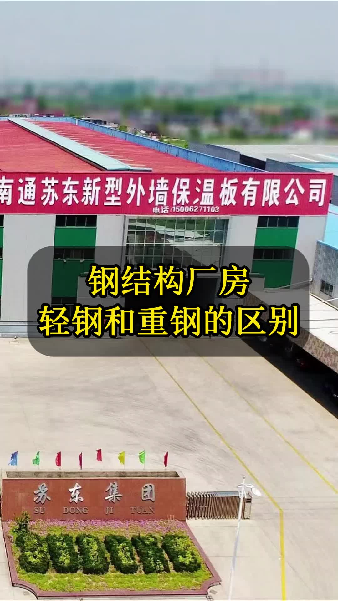 钢结构厂房轻钢和重钢的区别,钢结构厂房中的轻钢和重钢是指钢材的...