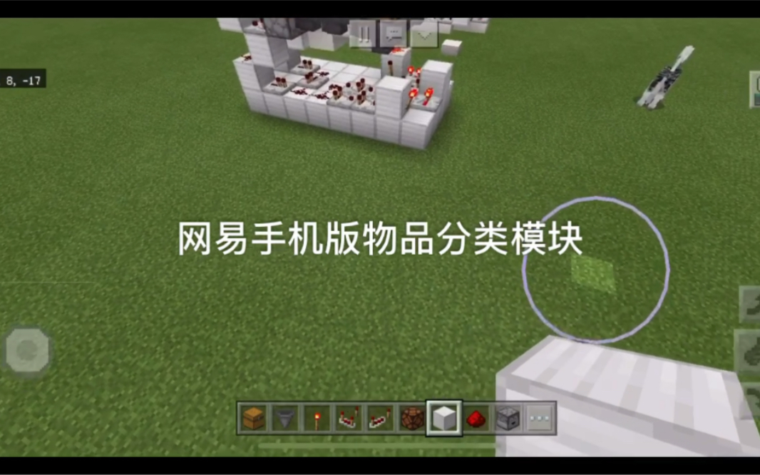 【我的世界】网易手机版物品分类模块设计