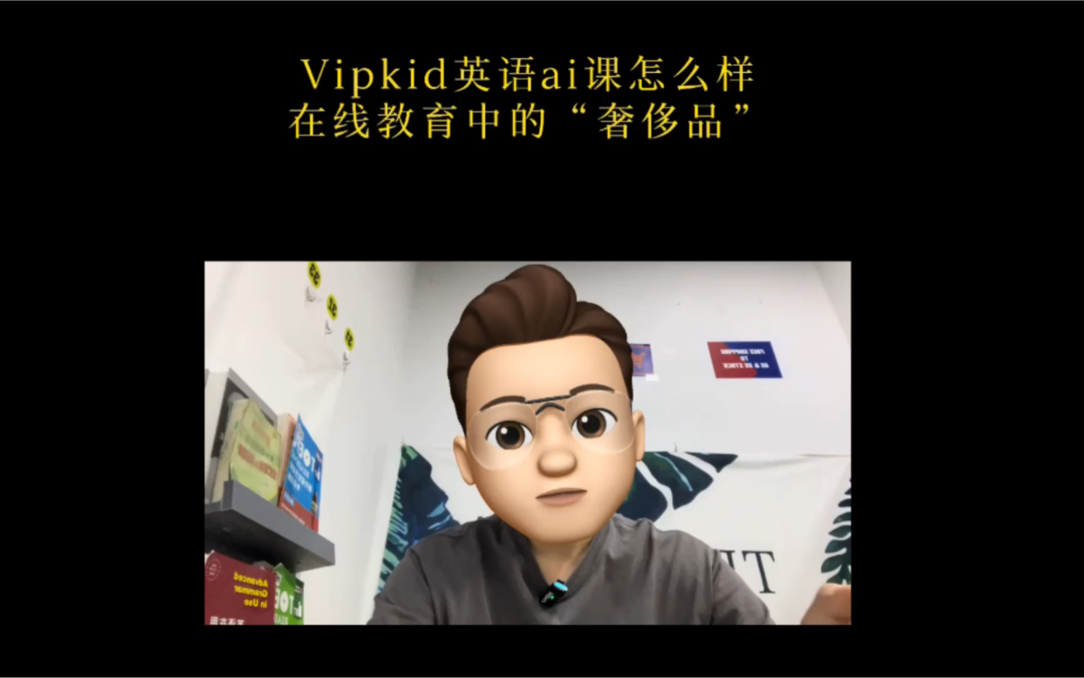 Vipkid英语ai课怎么样?在线教育中的“奢侈品”深度评测,# Vipkid # ...