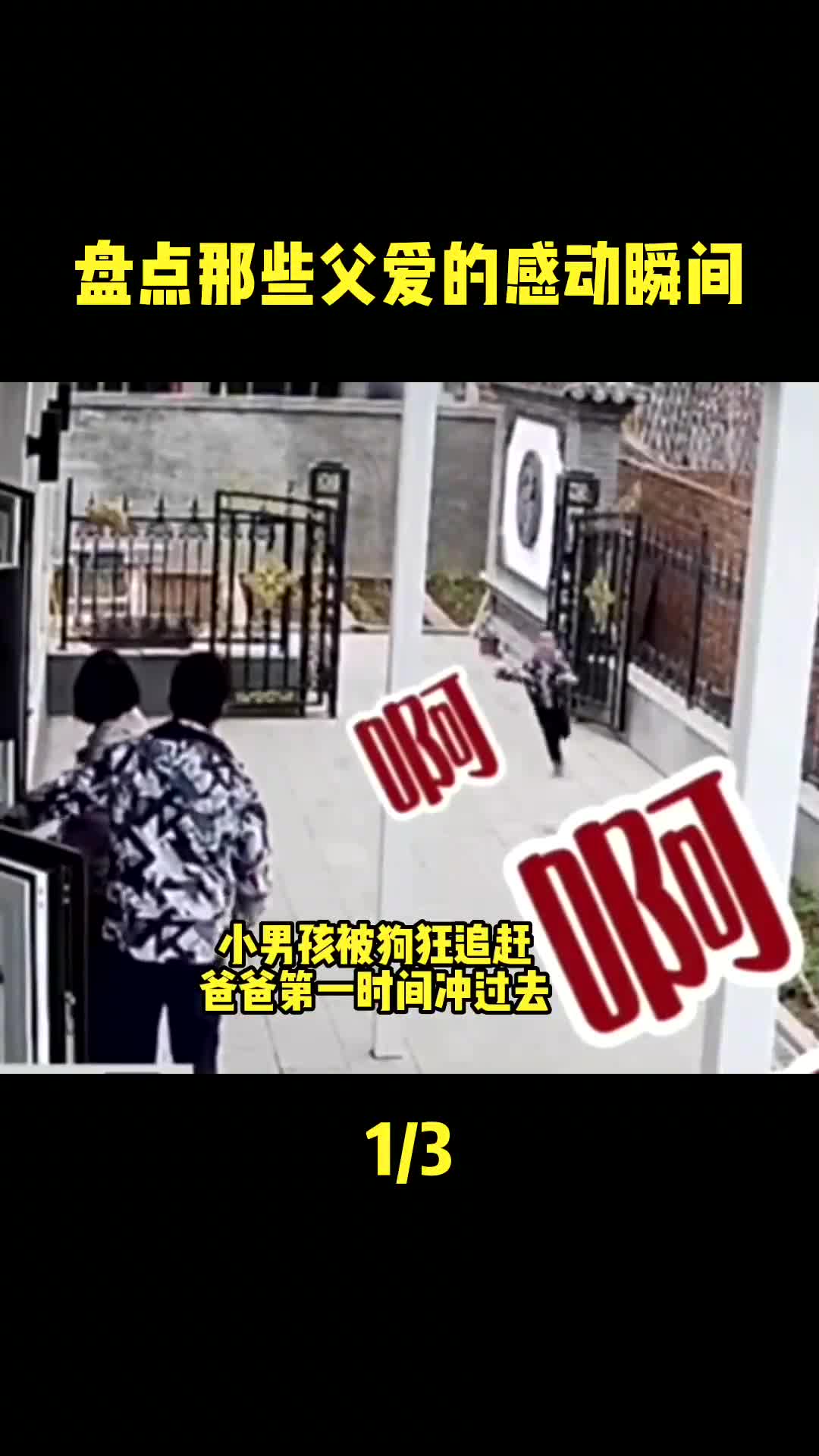 1.盘点那些父爱的感动瞬间,父爱是一颗大树,无声无息却从不停止!