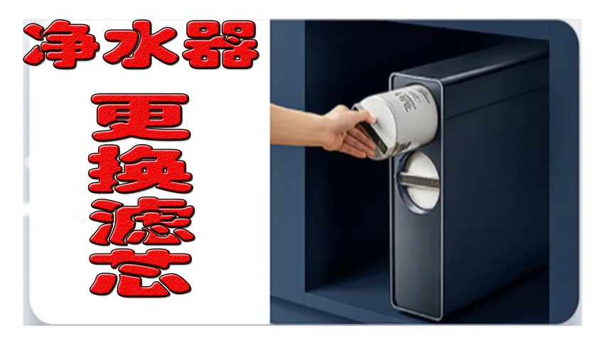净水器换滤芯实战 美的净水器更换滤芯的方法 看一次享用一生