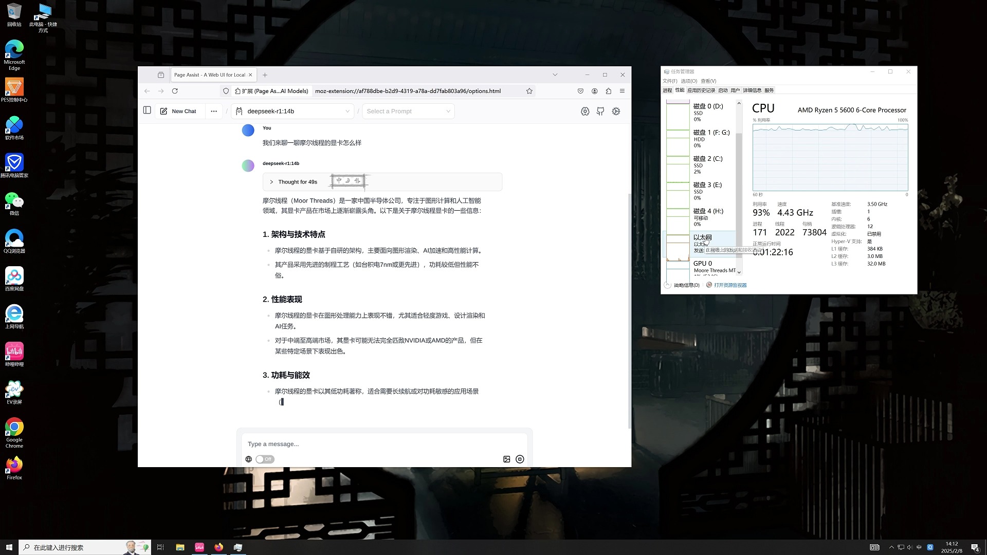 Deepseek来了,摩尔线程终于有了自家显卡能跑的AI软件
