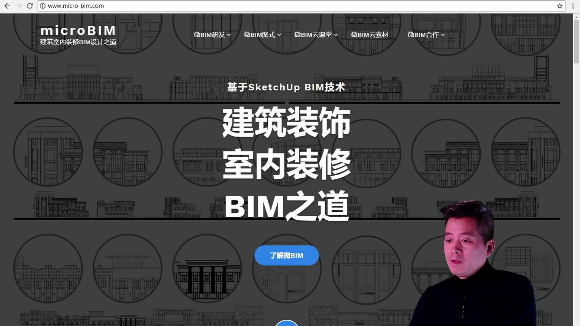 2020@微BIM网站发布演讲