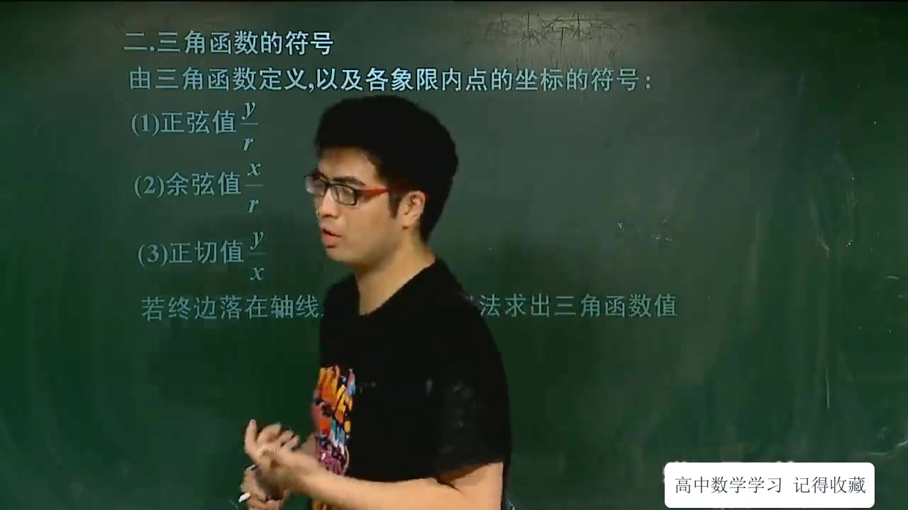 高中高考教学视频:三角函数初步(一)例1,学会考试拿满分