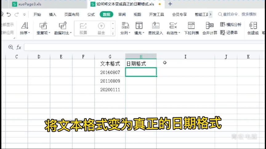 Excel技巧,如何将文本数据转换成日期格式