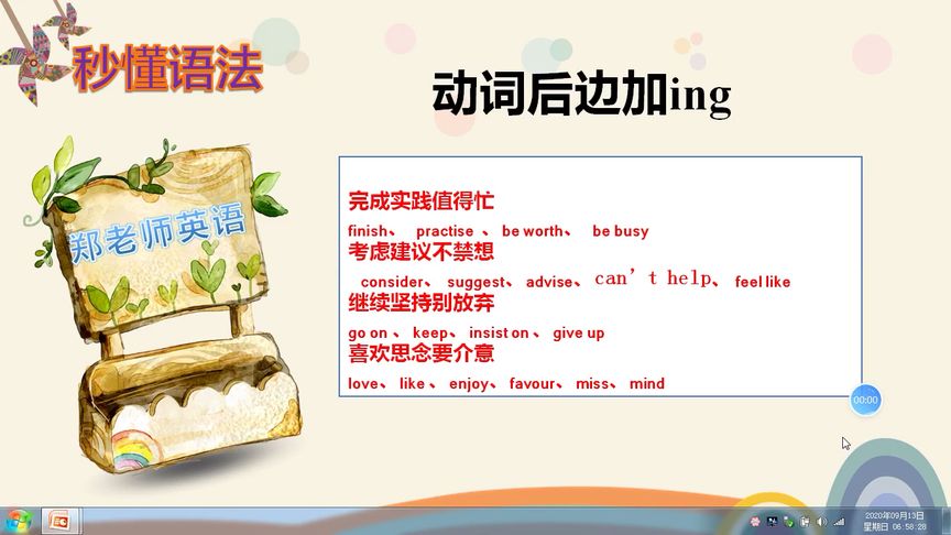 一分钟搞定英语中动词加ing的单词